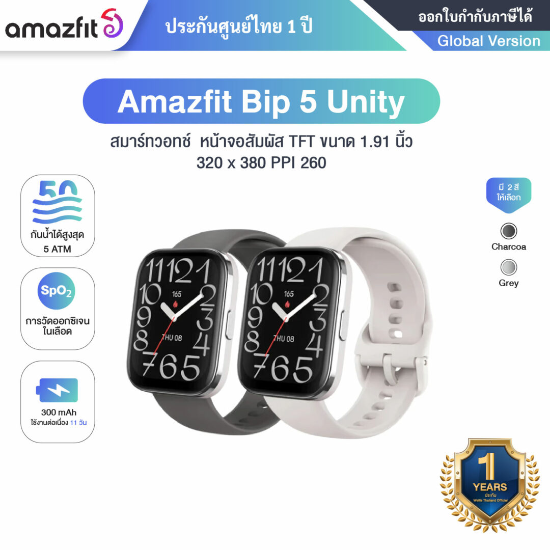 Amazfit Bip 5 Unity สมาร์ทวอทช์ นาฬิกาอัจฉริยะ เหมายสำหรับคุณผู้ชายหรือคุณผู้หญิงที่ชอบสีคุมโทน ...