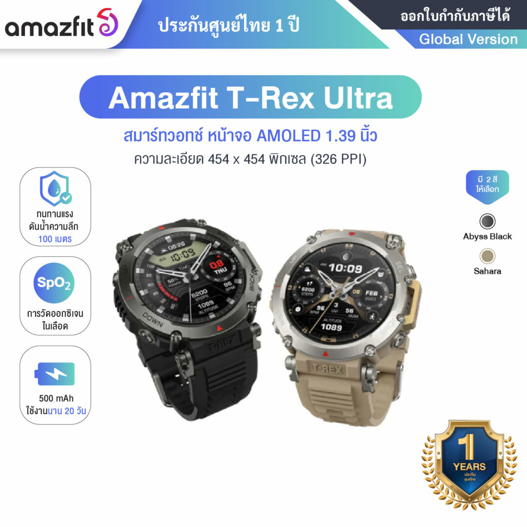Amazfit T-Rex Ultra สมาร์ทวอทช์สายลุย หน้าจอ AMOLED ขนาด 1.39 นิ้ว ความละเอียด 454 x 454 (326 ...